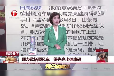 朋友欲搭顺风车 得先亮出健康码朋友