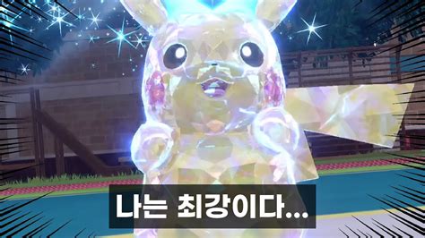 미리보는 최강의 피카츄 Youtube