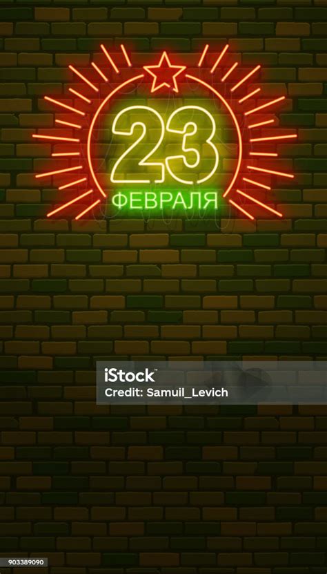 2 월 23 일입니다 조국 일 수비수 네온 사인 녹색 벽돌 벽입니다 현실적인 기호입니다 러시아의 국가 군 휴일 엽서에 대 한 템플릿입니다 러시아 비 문의 번역 2 월 23