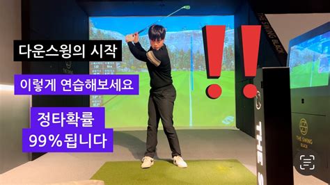 7번아이언 마스터하기 3탄 다운스윙골프 골프레슨 골프스윙 골프연습 아이언잘치는방법 Youtube