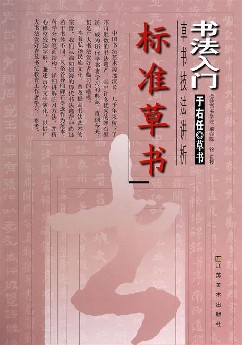 Amazon Com Standard Cursive Script Explanation Of Cursive Script Techniques