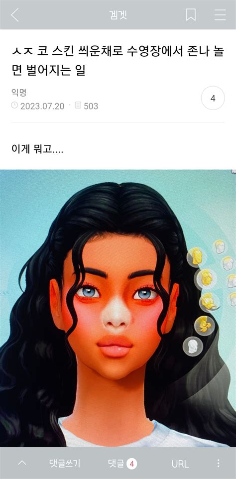 겜겟에서 ㅅㅈ 심즈 로 검색한 캡쳐 모음 메이드바이여시 ＊여성시대＊ 차분한 20대들의 알흠다운 공간