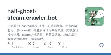 GitHub half ghost steam crawler 一款基于HoshinoBot的插件本质为爬虫拥有的功能为以steam和小黑盒官网作为数据来源爬取游戏搜索