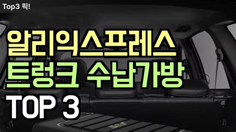 알리익스프레스 트렁크 수납장 Top 3 이제 트렁크 정리를 더 깔끔하게 자동차 인테리어 여기서 확인해 보자 Youtube