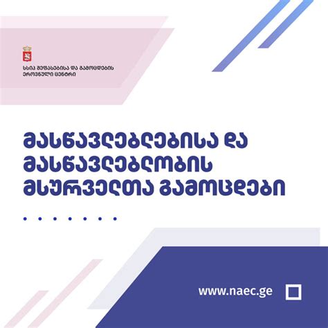 მასწავლებლის საგნის უფროსი სპეციალური მასწავლებლის და საბაზო პროფესიული უნარების გამოცდებისთვის