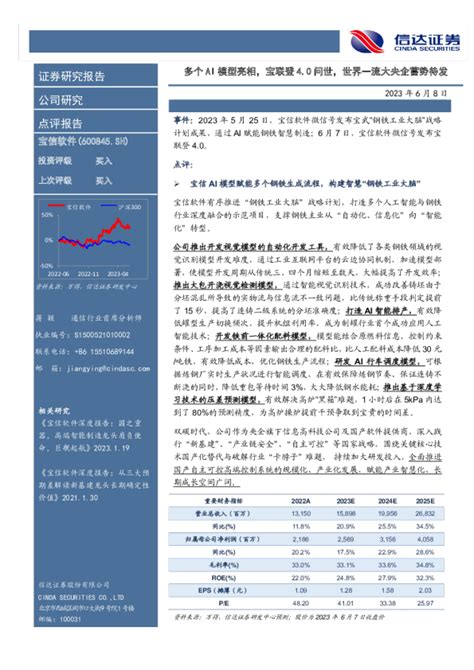 多个ai模型亮相，宝联登4 0问世，世界一流大央企蓄势待发