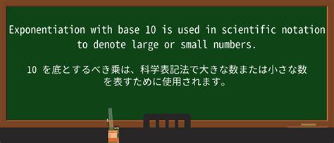 【英単語】scientific Notationを徹底解説！意味、使い方、例文、読み方 おもしろい英文法