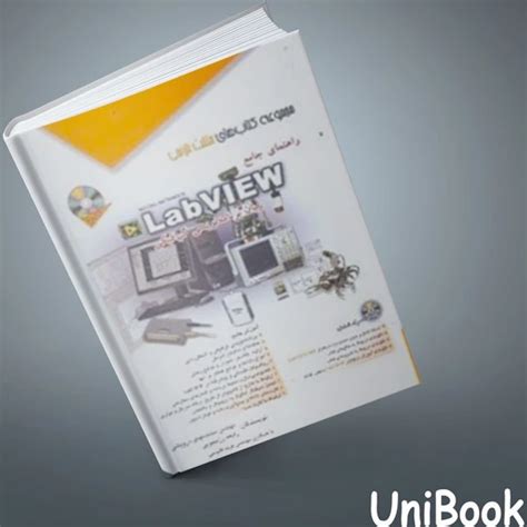 خرید و قیمت کتاب راهنمای جامع Labview زبان برنامه ‌نویسی گرافیکی فربد