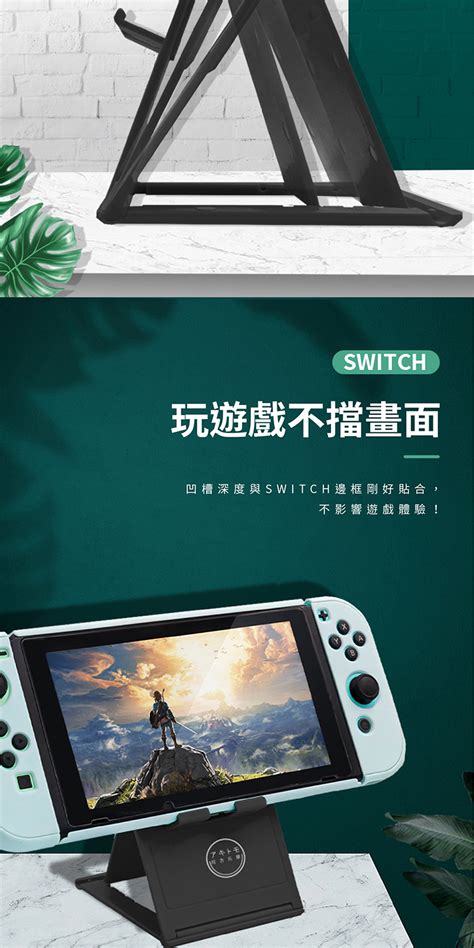 Qtr🔥switch主機支架🔥ns Oled Lite支架 折疊散熱支架 主機 手機支架 可愛支架 薩爾達 動森主題 蝦皮購物