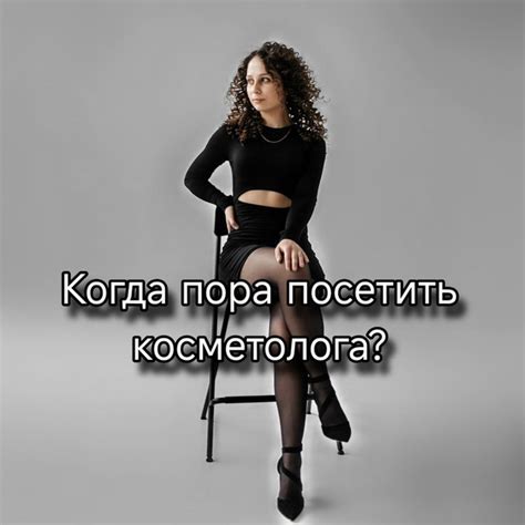 Многие женщины в 40 приходя ко мне на приём обращаются к косметологу впервые и задают вопрос