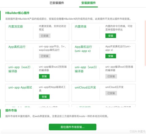 Uni App安装插件uniapp安装插件 Csdn博客