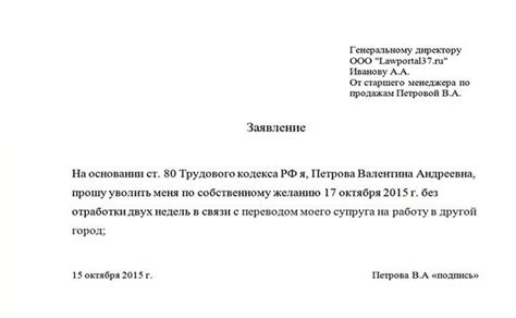 Увольнение в связи с переездом на новое место жительства статья ТК РФ и образец заявления