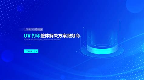 上海傲杰文迅科技有限公司uv平板打印机小型uv打印机中型uv打印机大型uv打印机uv卷材打印机小型uv卷材打印机中型uv卷材打印
