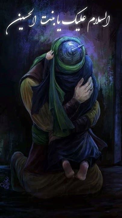 السلام علیک یا بنت الحسین حسین سیب سرخی شیعه حیدر Youtube