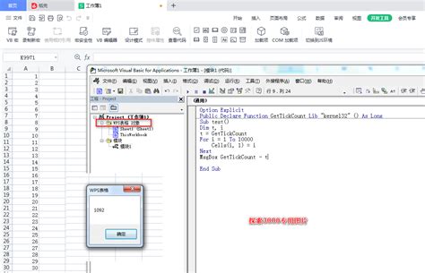 Wps不支持vbawpsjs Vba与excel运行速度对比 正数办公
