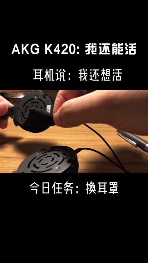 Akg K420给我换个耳罩，我还能再撑五年哔哩哔哩bilibili