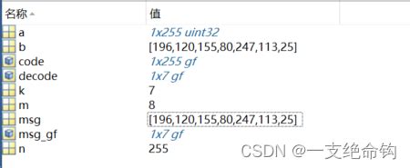 信道编码Matlab RS编码译码使用方法 rs编码matlab CSDN博客