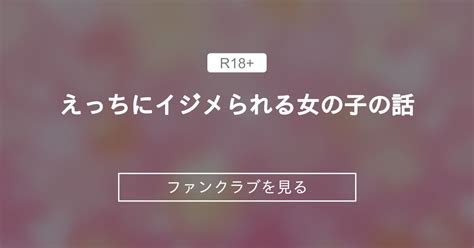 【クリ責め】 男になるため先生にクリトリスをちんぽにしてもらいながらおしっこ練習する話 えっちにイジメられる女の子の話 真柴 の投稿