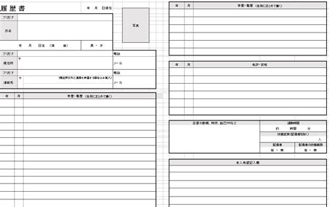 履歴書 テンプレート一覧 × A4のひな形ランキング 無料テンプレート Mac・windows 『ひな形ジャーナル』