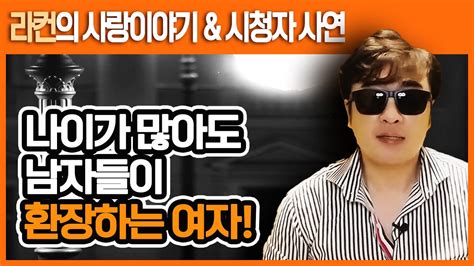 이쁜 것과 나이는 상관 없어요 여성의 사랑과 연애의 모든 것 중년의 연애 연애 상담 ㅣ중년 여성 연애 가이드 라이프컨설팅 Youtube