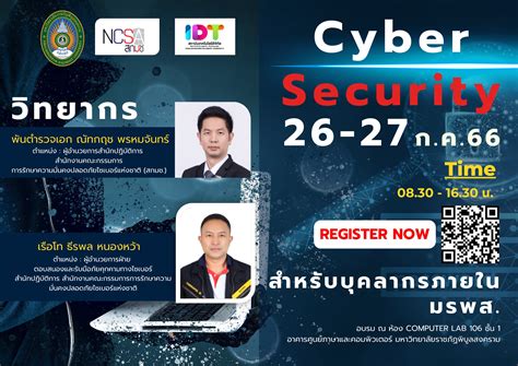 Workshop Cyber Security เรียนรู้การใช้เครื่องมือทางด้าน Cyber Security และการสร้างความรู้ความ