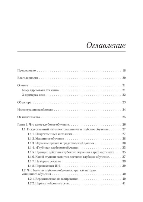 Глубокое обучение на Python 2 е межд издание