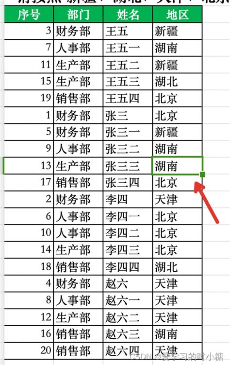 Excel——自定义排序、多条件排序 Csdn博客 Excel——自定义排序、多条件排序 Csdn博客