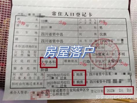 怎么才能在成都买房落户 知乎