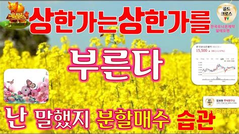 주식 투자 상한가는 상한가를 부른다 난 말했지 한국유니온제약 알테오젠 김보현 주식연구소 제약 바이오 블랙핑크기법 람보기법