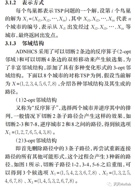 【tsp问题】基于自适应动态邻域布谷鸟混合算法求解旅行商问题含matlab源码布谷鸟tsp Csdn博客
