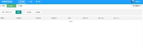 javaweb基于ssm开发教务学生学籍成绩信息管理系统源码 课程设计 毕业设计 csdn博客