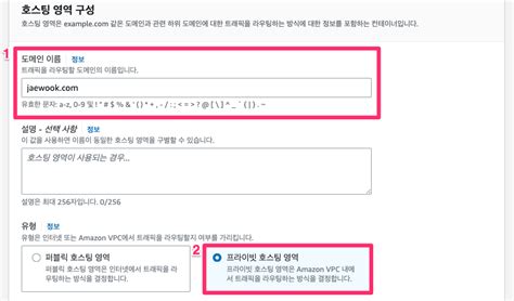 Route 53 Private Hosted Zone을 이용해 사설 도메인으로 Ec2 접속해 보기 Developersio