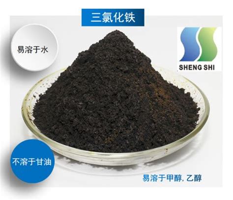 三氯化铁污水处理 无水三氯化铁使用方法