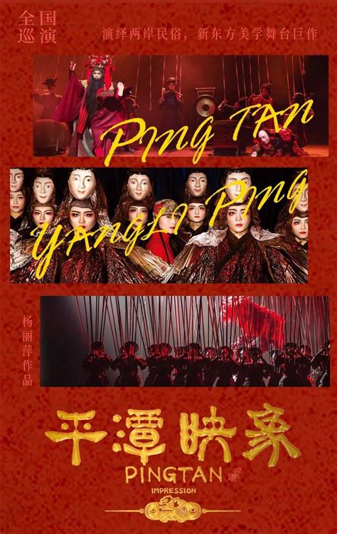 早鸟开票 杨丽萍作品《平潭映象》全国巡演 宁波站，掀起东方美学新浪潮文化海洋传统