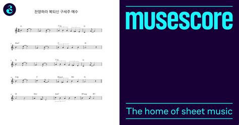 찬양하라 복되신 구세주 예수 Sheet Music For Synthesizer Solo