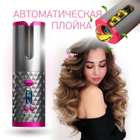 Плойка Автоматическая Стайлер Беспроводная Автозавивка и Укладка Волос ...