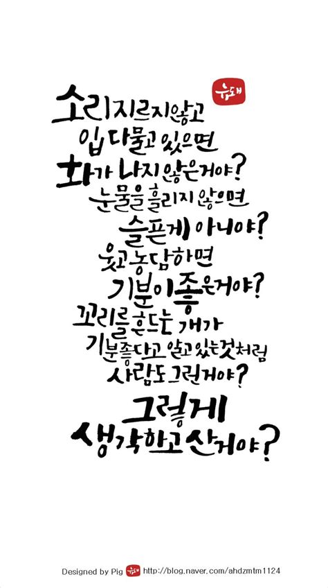 지치고 기운없을 때 힘이 되는 글귀를 캘리그라피로 표현하다 최고의 명언 힘을 주는 명언 영감을 주는 인용구
