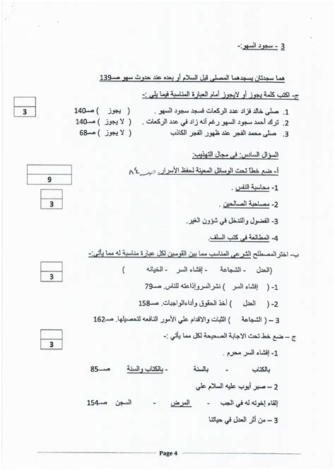 أحدث ملفات الصف السابع تربية اسلامية الفصل الثاني