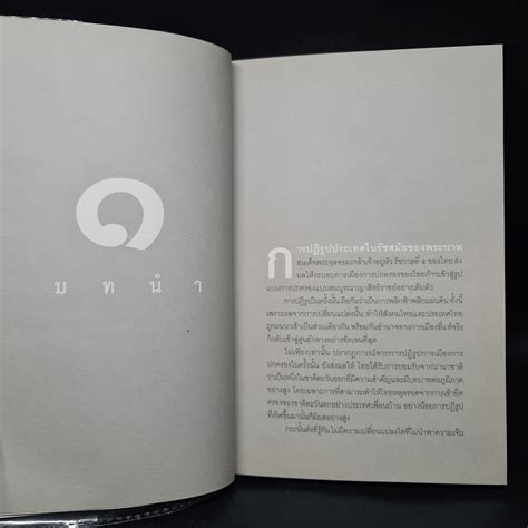 หนังสือ ประวัติศาสตร์บาดแผลหลังการปฏิรูปสมัยรัชกาลที่ 5 สายสกุล เดชาบุตร รหัส 1086517 ขาย