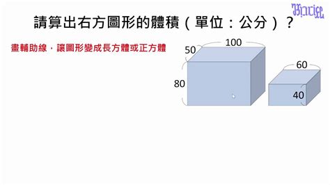 正方體與長方體的體積 18 複合圖形的體積計算方式1 YouTube