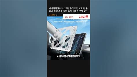 내비게이션 터치스크린 유리 화면 보호기 풀 커버 중앙 콘솔 강화 유리 테슬라 모델 3 Y Youtube