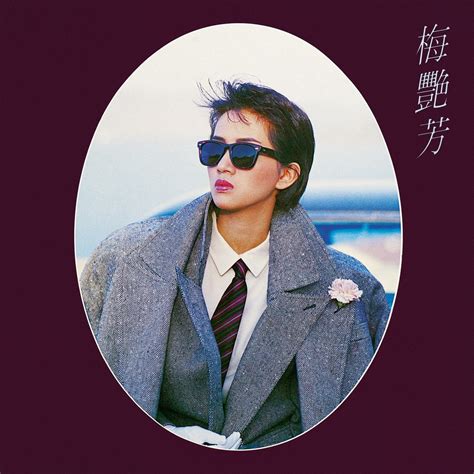 《似水流年》 梅艳芳歌曲 图册360百科