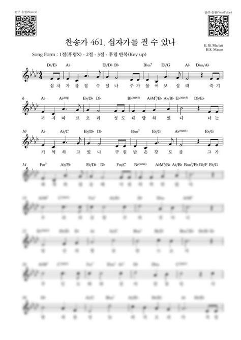 악보 찬송가 461장 십자가를 질 수 있나 Ab Key 단선 악보 By Samuel Park