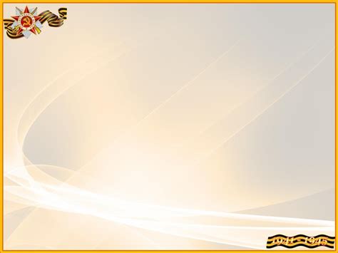 Фон великая отечественная война для презентации 84 фото