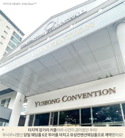 유성컨벤션웨딩홀 대전웨딩홀 대전결혼식장 👰🏻🤵🏻‍♂️유성컨벤션 3f 그랜드홀 계약 후기 장거리 커플의 신중했던 결혼준비 총 여섯 곳의 대전웨딩홀 투어 끝에 처음