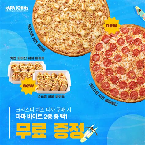 여름이 왔다 그리고 파파존스 신메뉴도 왔다 파둥이들이 기다렸던 Papa Johns Pizza Facebook