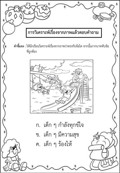 💝💁‍♀ขายไฟล์แบบฝึกทักษะการวิเคราะห์เร สื่อใบงาน By Krumorn