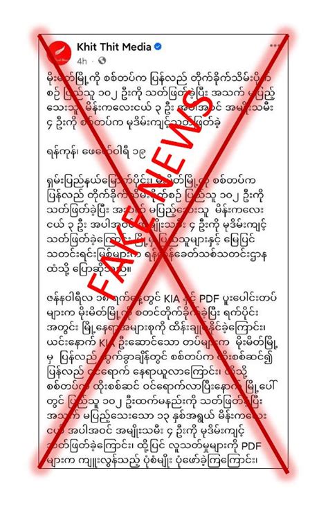 မိုးမိတ်မြို့ကို တပ်မတော်ကပြန်လည် တိုက်ခိုက်သိမ်းပိုက်စဉ် ပြည်သူ ၁၀၂ ဦးကို သတ်ဖြတ်ခဲ့ပြီး အမ