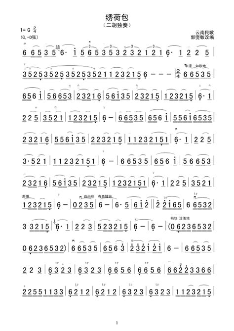 绣荷包 歌谱简谱网