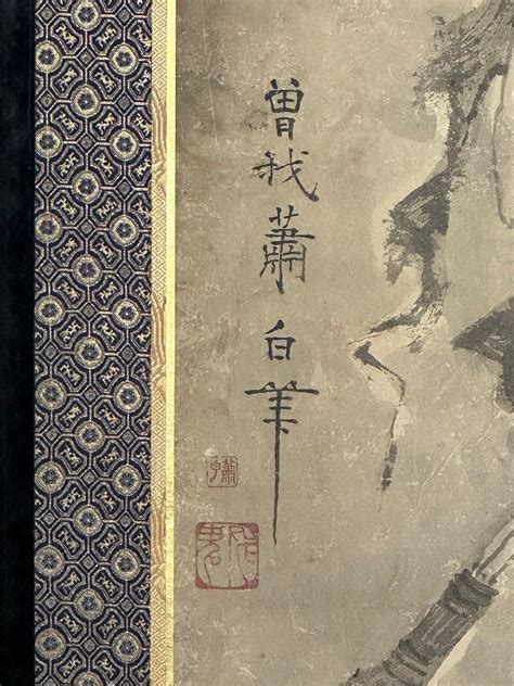 都屋 40x 曾我蕭白 曽我蕭白 筆 仙人図 屏風 高さ 約172cm 六曲一双 紙本肉筆 鯉仙人 鶴仙人 人物画 日本画 人物菩薩 売買